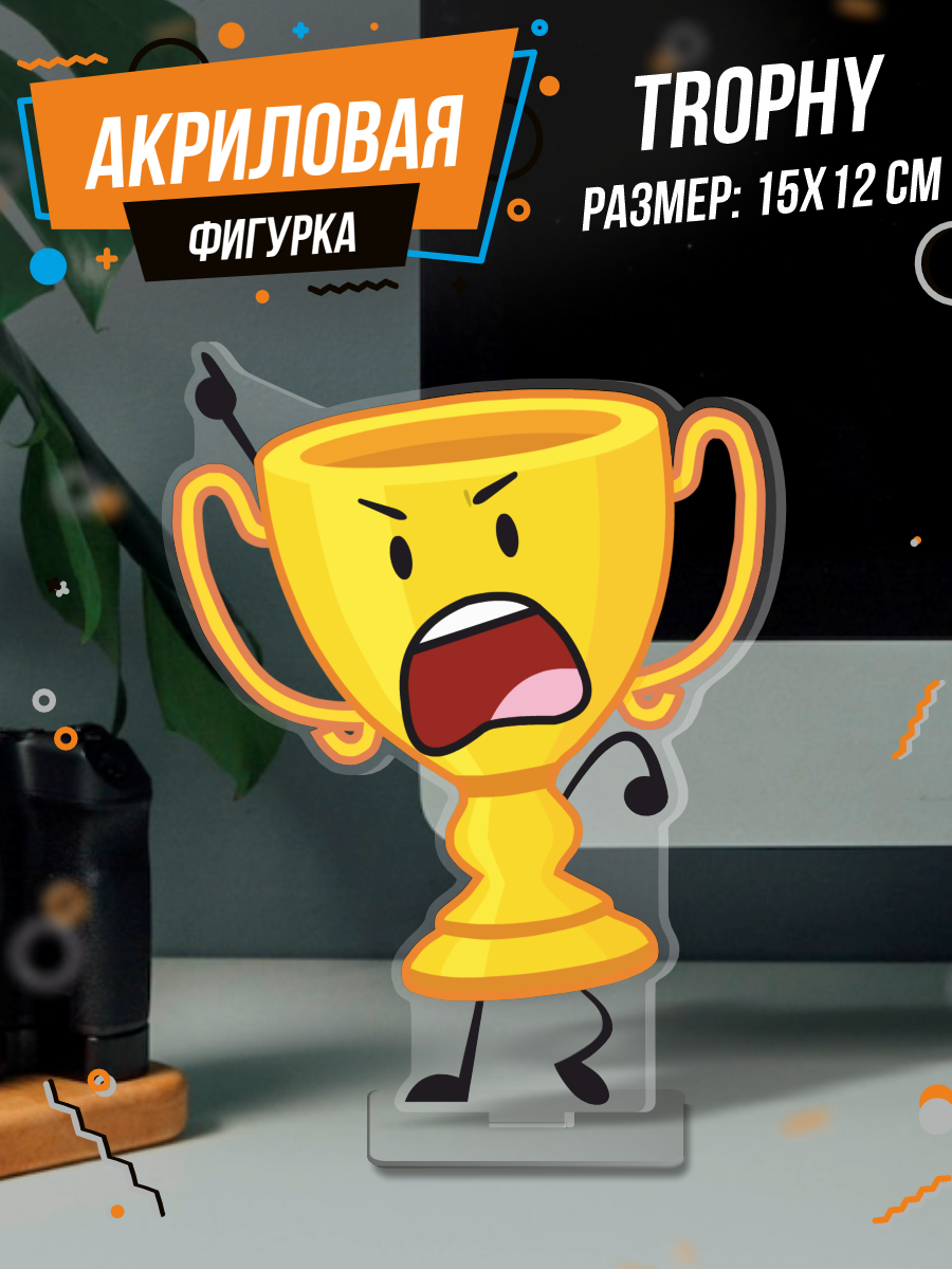 Фигурка акриловая Trophy Inanimate Insanity II