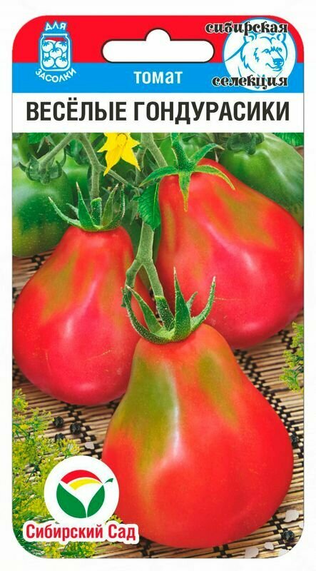 Томат Веселые гондурасики (3 упаковки), семена