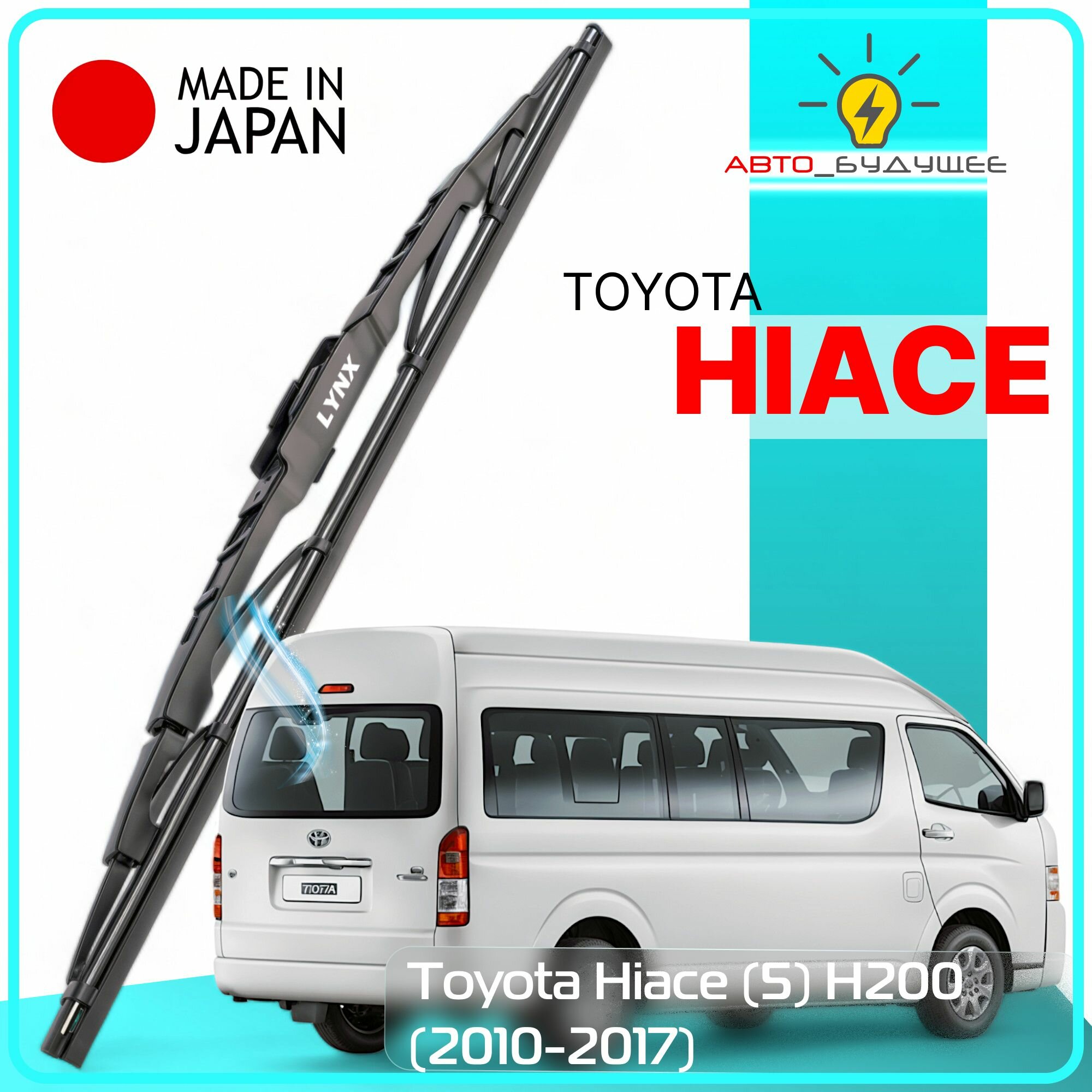 Дворник задний Toyota Hiace (5) H200 / Тойота Хайс 2010 2011 2012 2013 2014 2015 2016 2017 Щетка стеклоочистителя задняя, 400мм