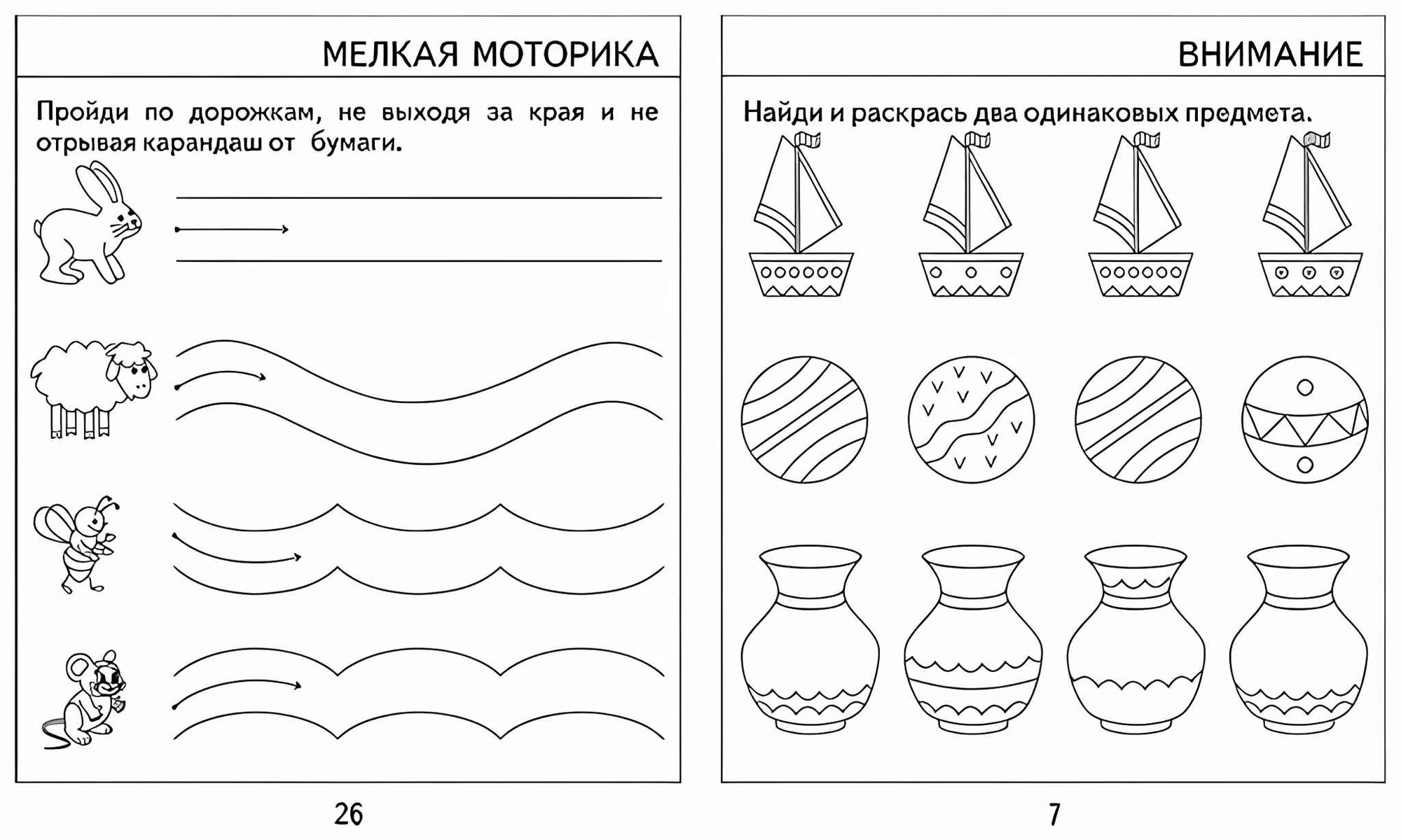 Рабочая тетрадь Проверяем знания дошкольника. 2 часть. Для детей 5 лет