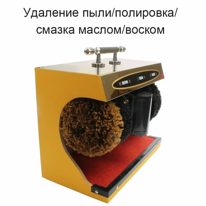 Машинка для чистки обуви