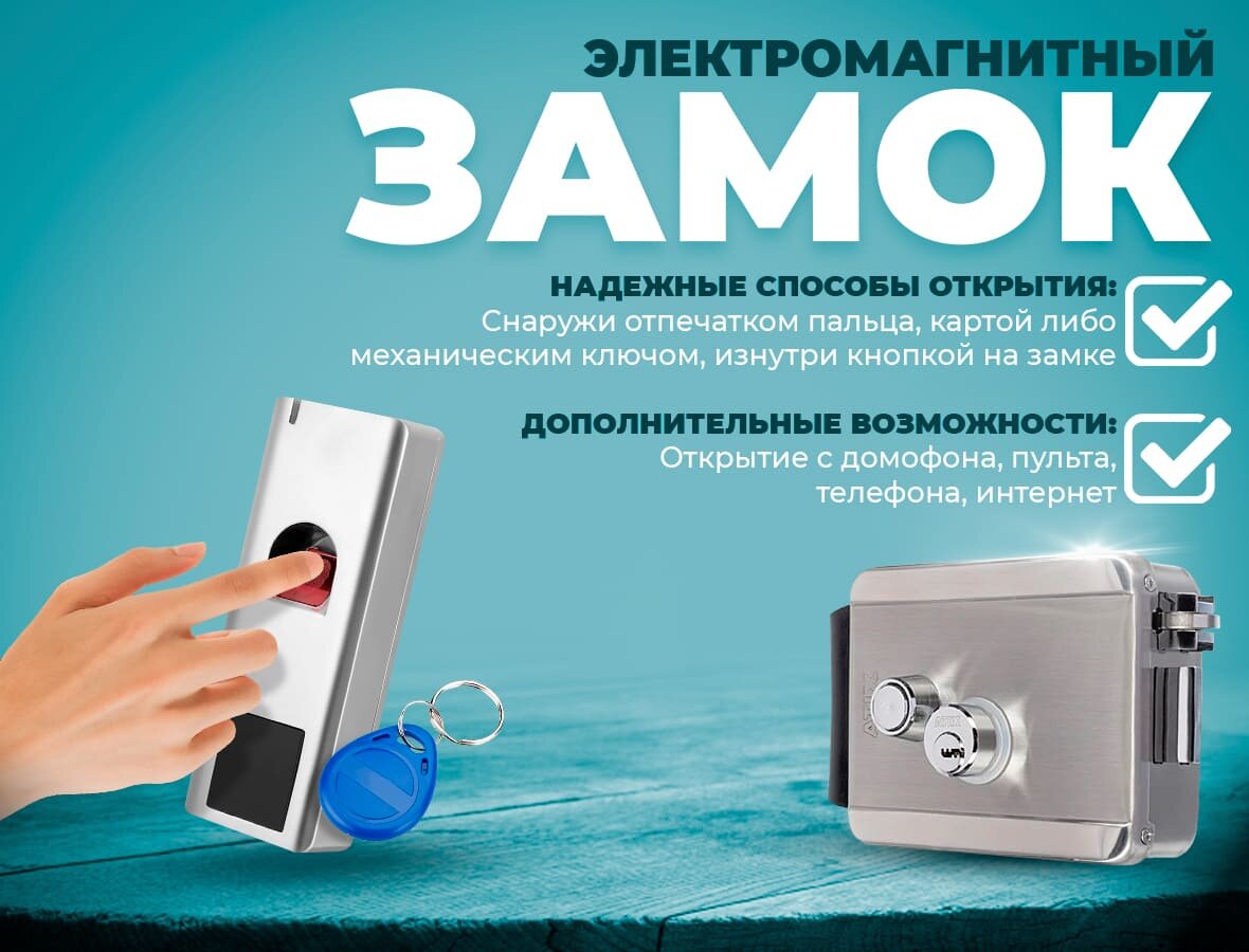 Электромеханический уличный накладной замок с биометрическим доступом по отпечатку пальца и карте для установки на калитку, ворота - Комплект СКУД № 40