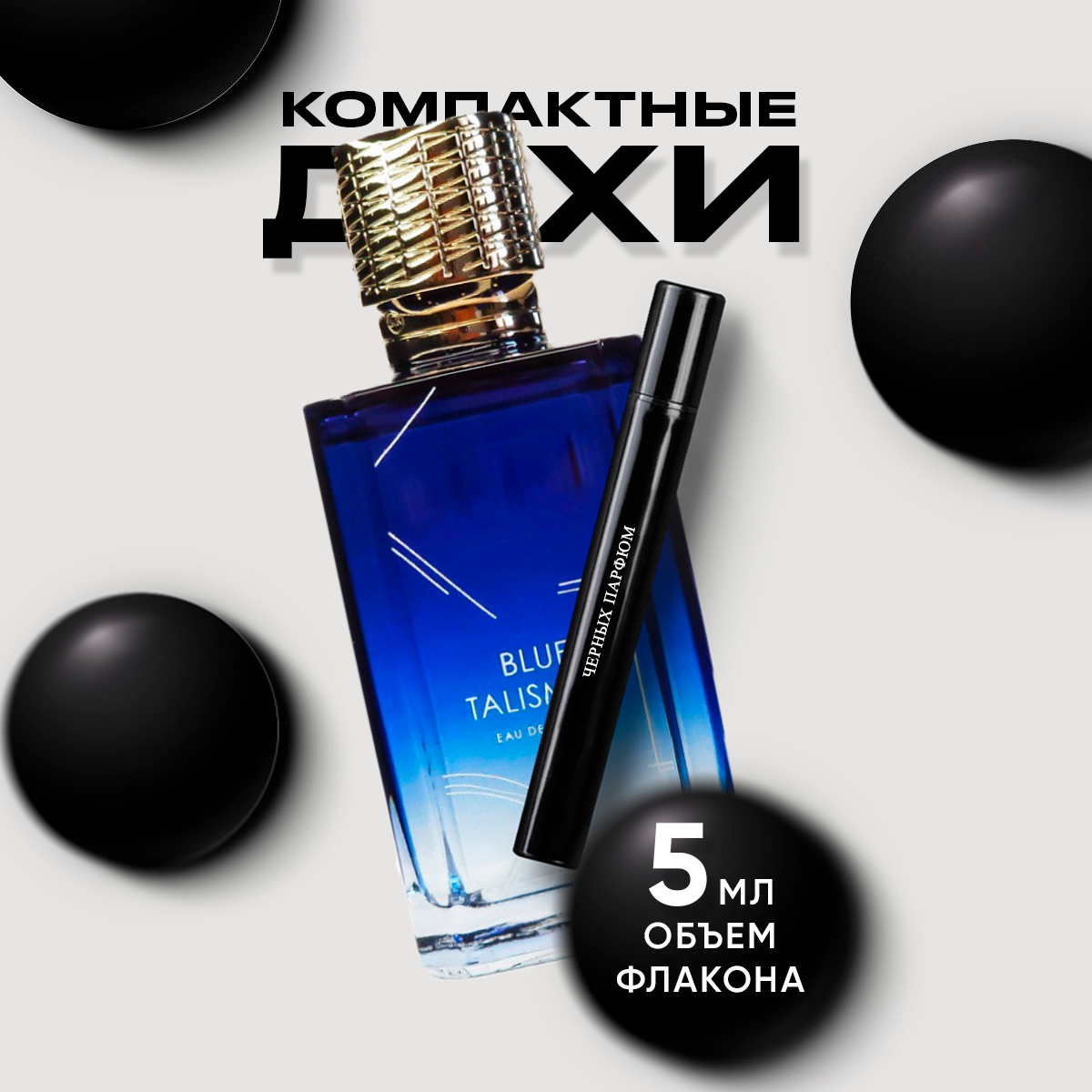 Духи унисекс Blue Talisman 5 мл от Черных Парфюм