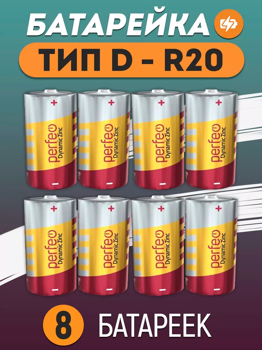 Солевая батарейка R20 D 1.5v Dynamic Zinc