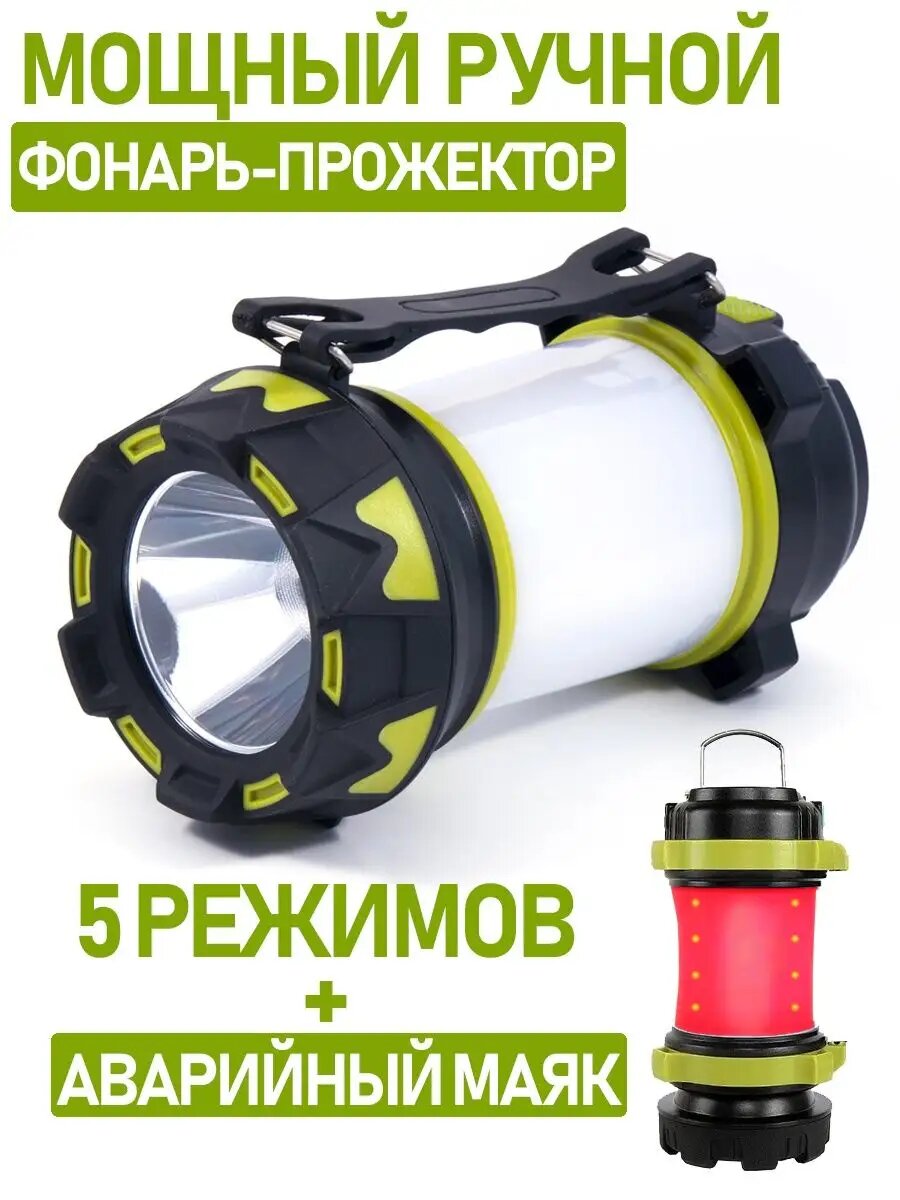 Ручной фонарь кемпинговый аккумуляторный