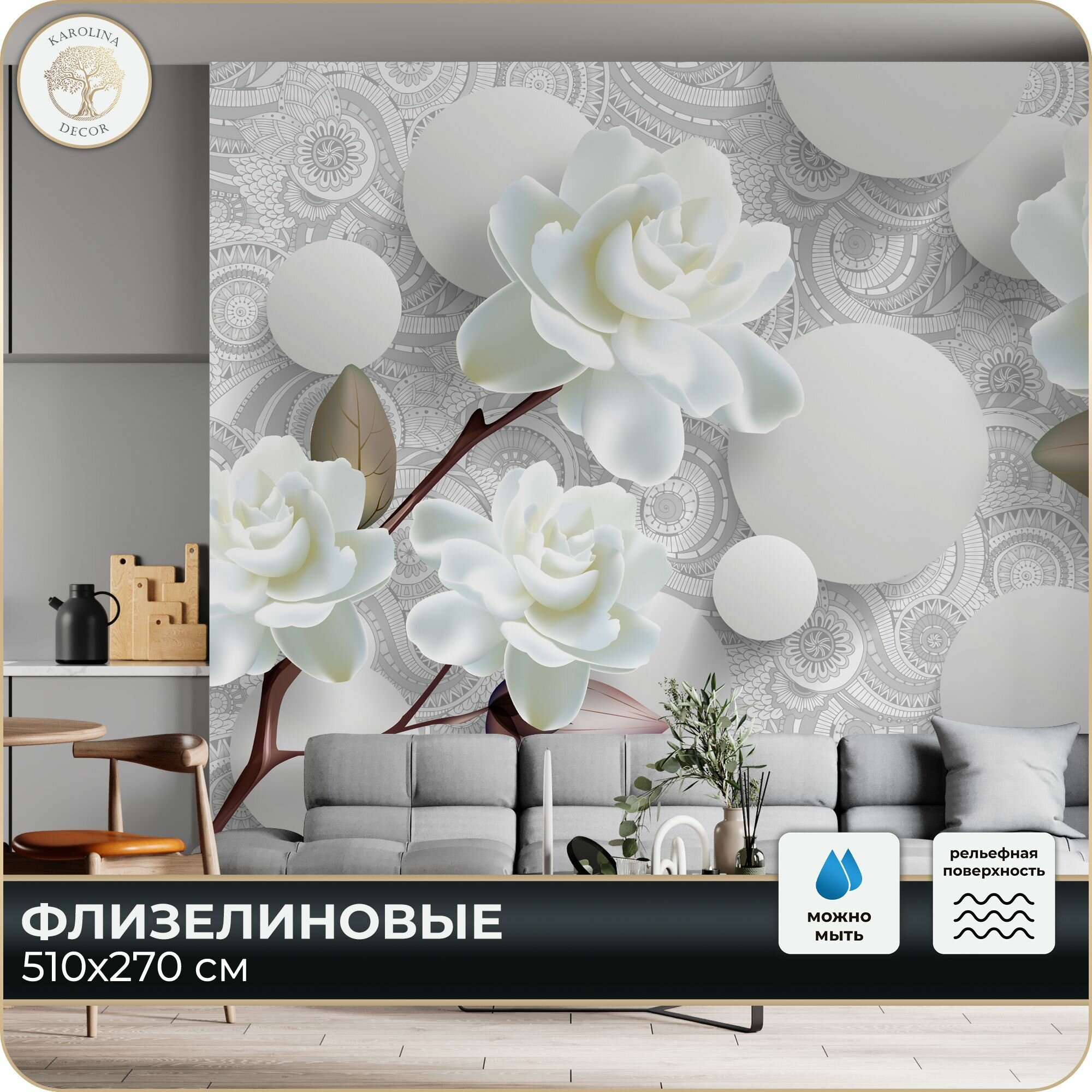 Фотообои 3D Цветы в спальню в гостиную на кухню 500х270