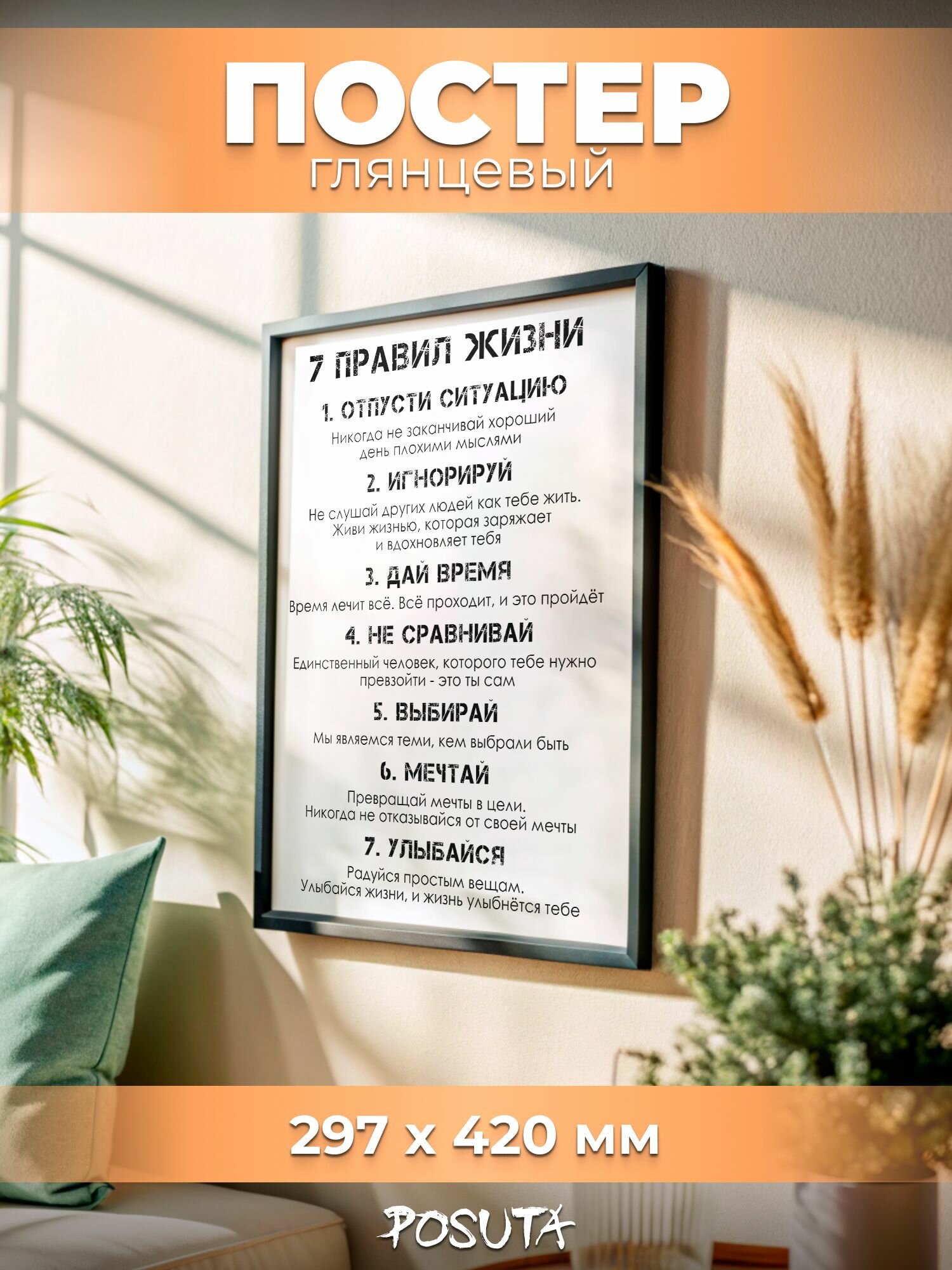 Постеры 7 правил жизни картины интерьерные