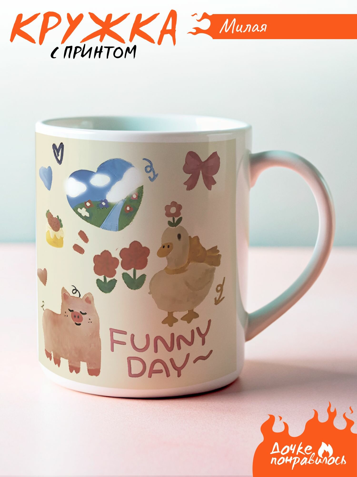 Кружка с принтом funny day