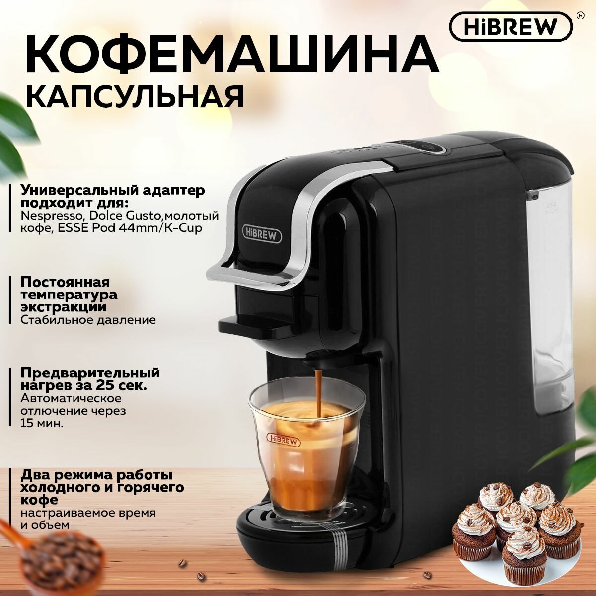 Капсульная кофемашина, многофункциональная 5 в 1 HIBREW H2B AC-514K (Black) совместимый Капсулы Nespresso Dolce Gusto Starbucks Свежемолотый кофе