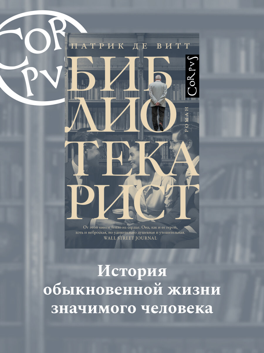 Библиотекарист Витт П. де