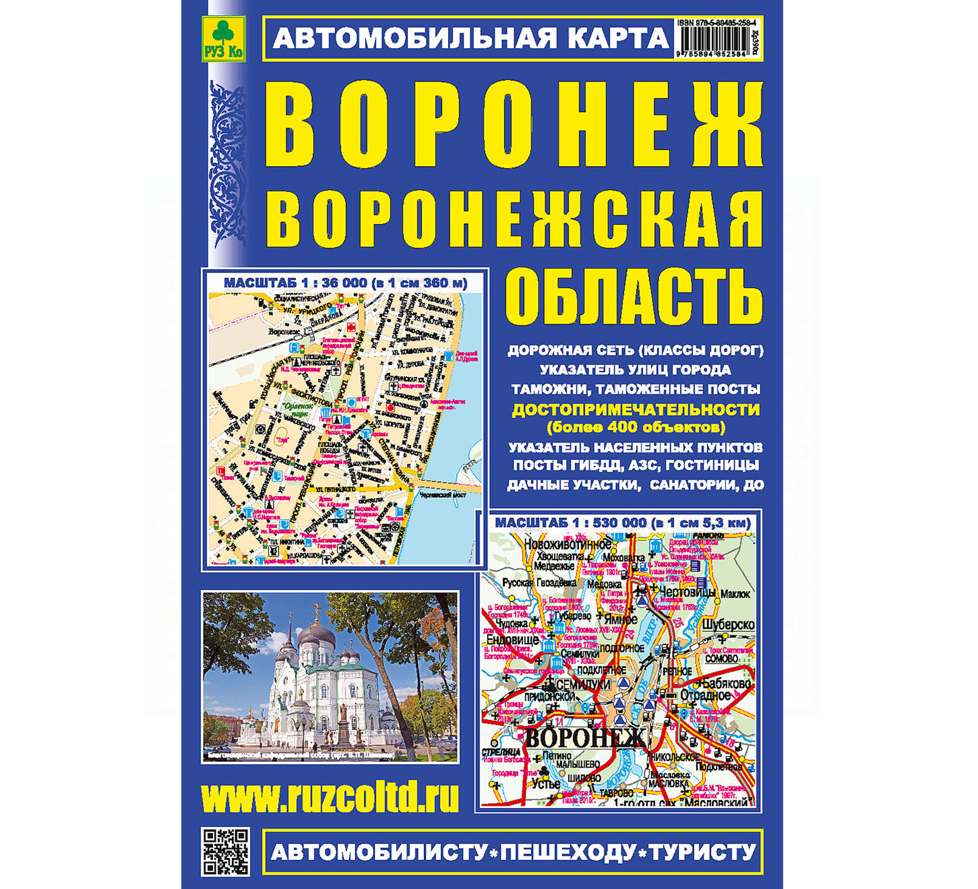 Воронеж. Воронежская область. Автомобильная карта. С достопримечательностями. Со списком улиц и населенных пунктов.
