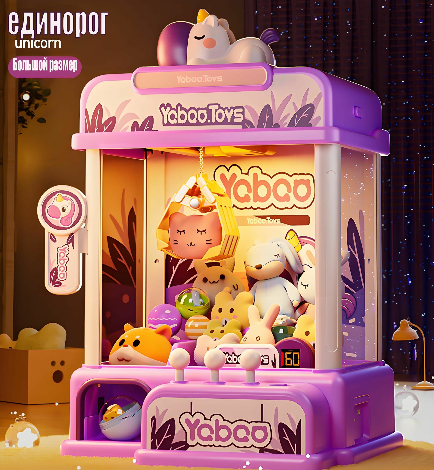 Игровой автомат с игрушками хватайка