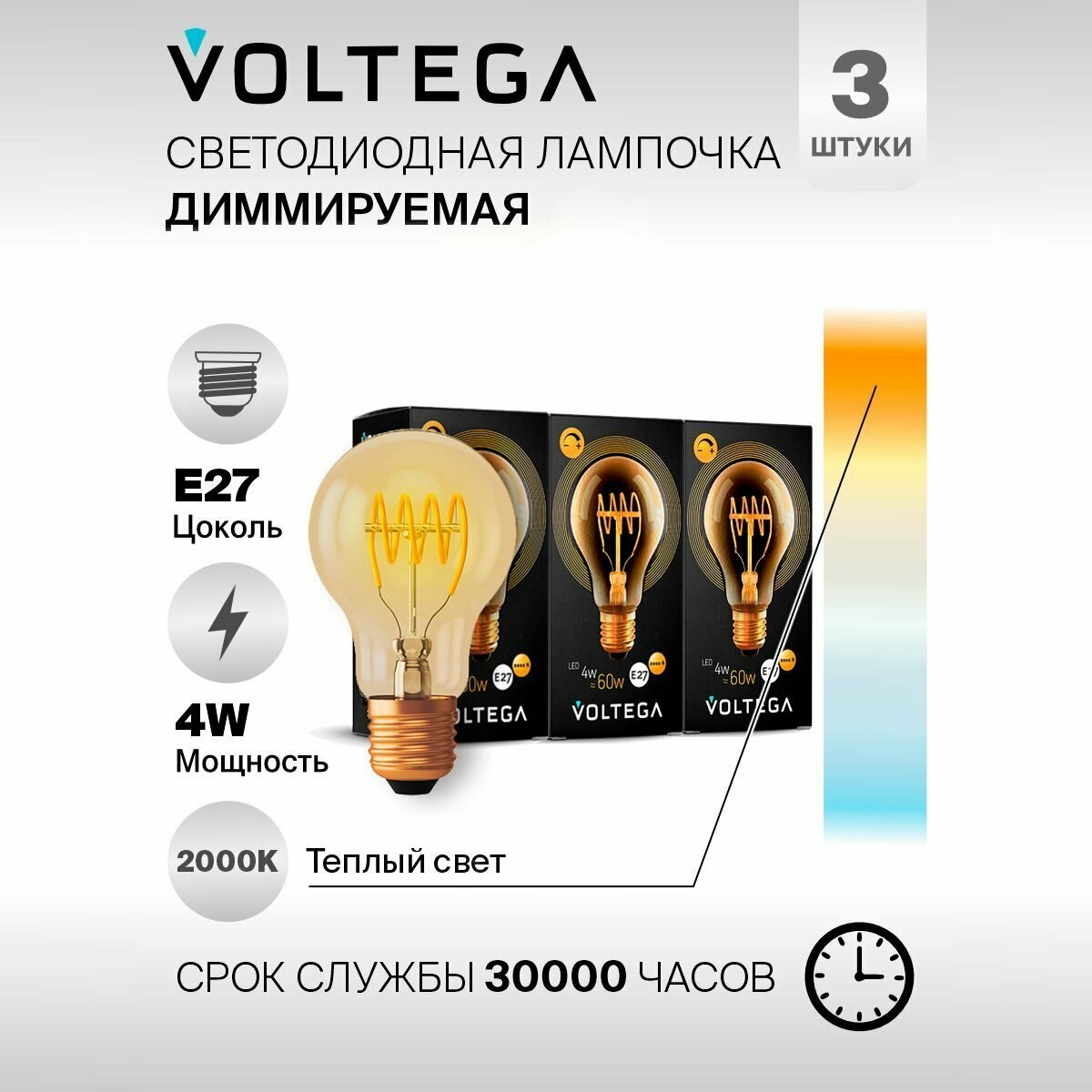 Светодиодная лампочка Е27 в стиле лофт форма груша 4W нейтральный свет Voltega Loft диммируемая упаковка 3 штуки