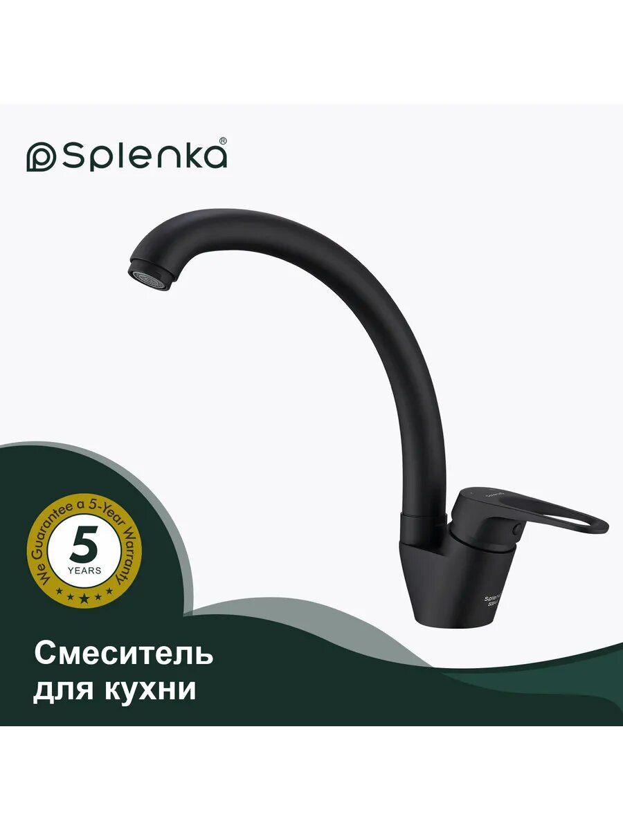 Смеситель Splenka для кухни S202.41.06