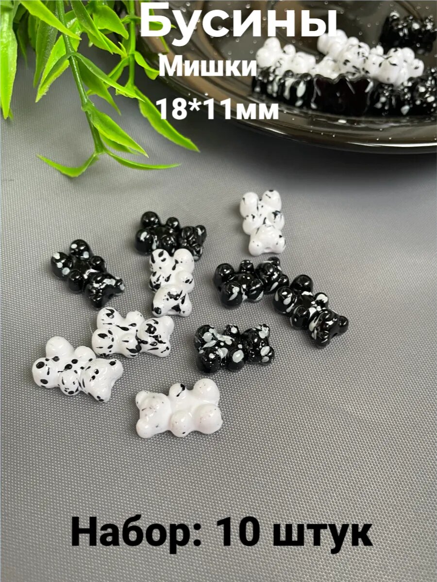 Набор бусин для рукоделия "Мишки", акрил, белый/черный, 10 шт