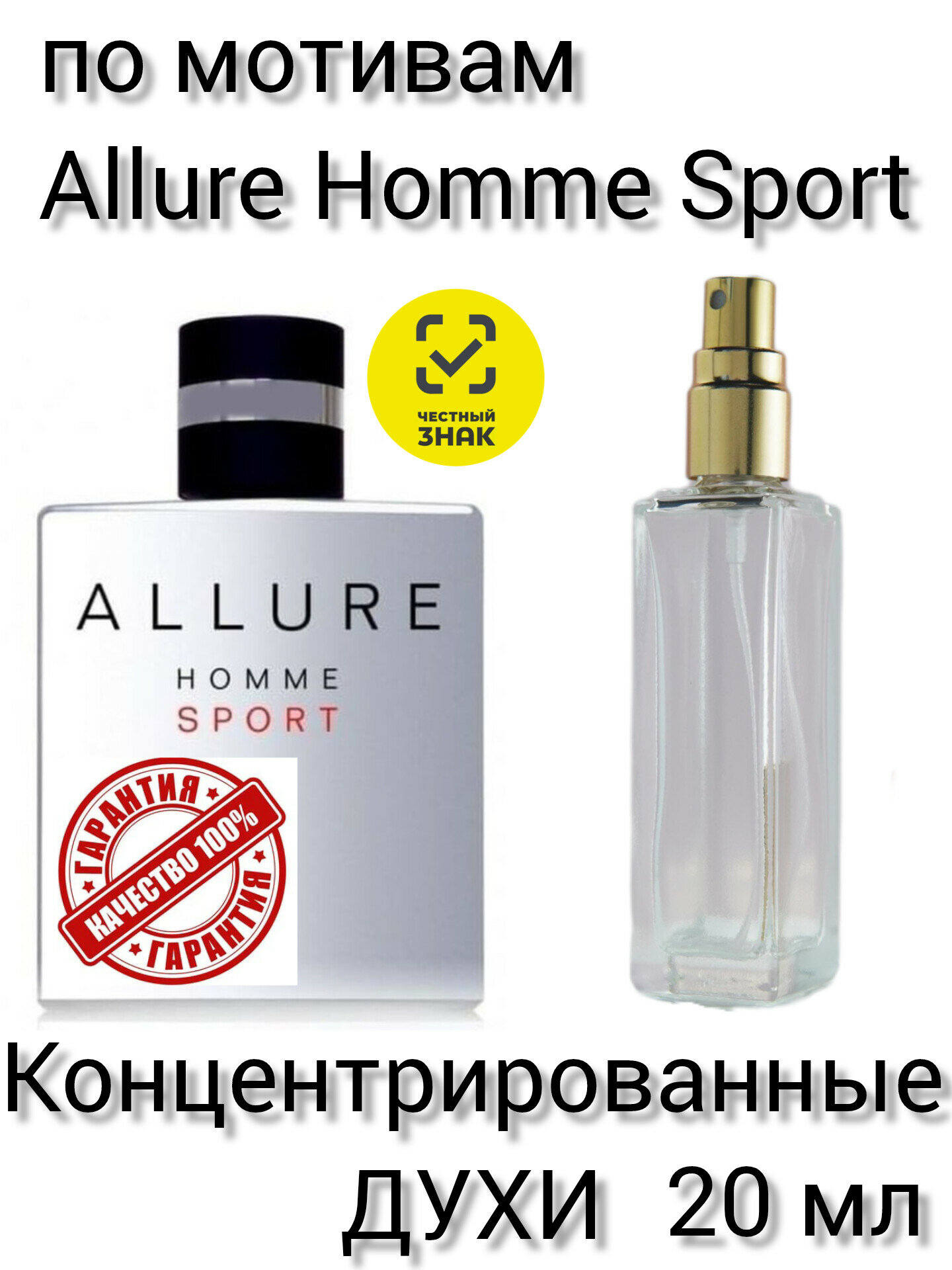 Духи "CH Allure Homme Sport" - мужские, масляные, по мотивам, 20 мл