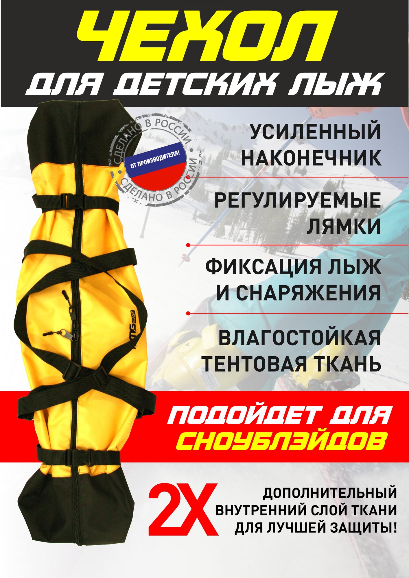 Чехол для детских горных лыж
