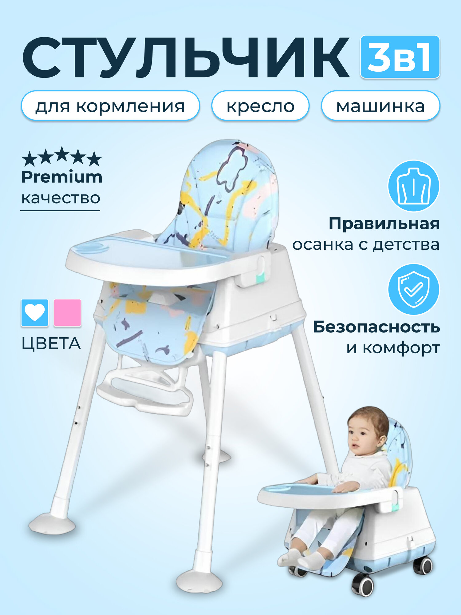 Стульчик для кормления , трансформер, 3 в 1, от 6 мес, голубой, с рисунками