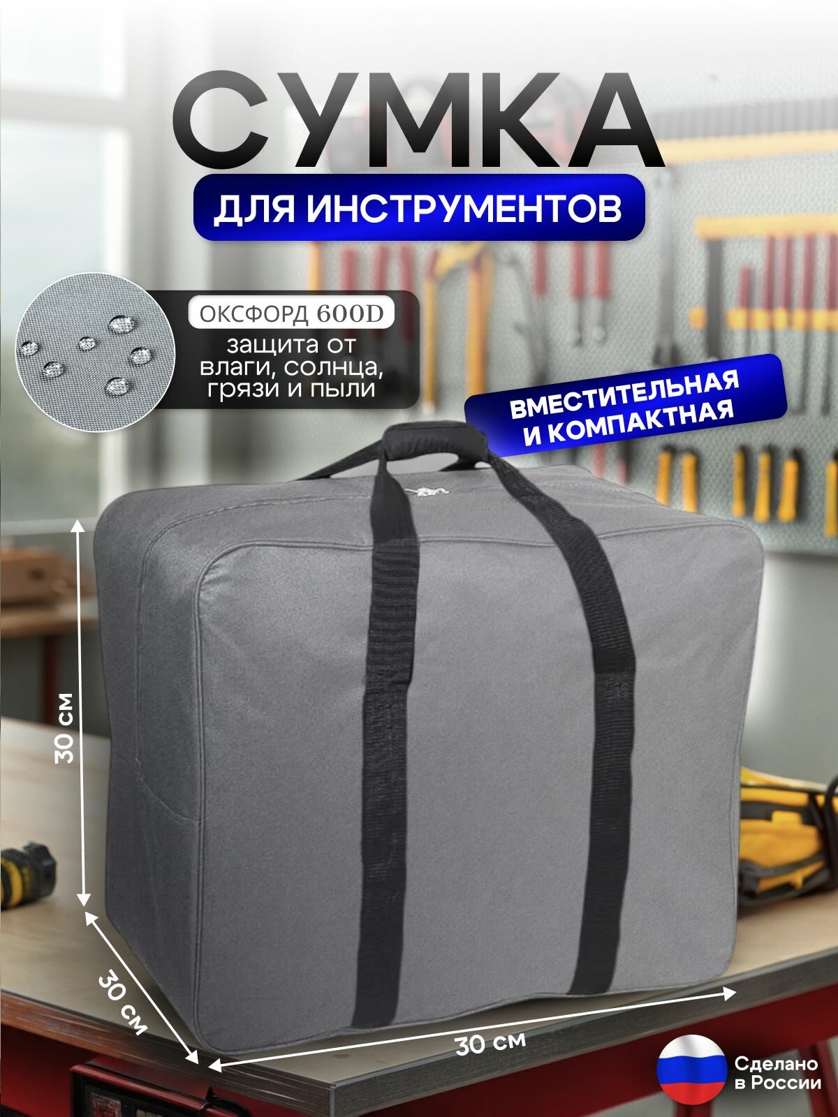 Сумка для сварочного аппарата 30*30*30 см серая