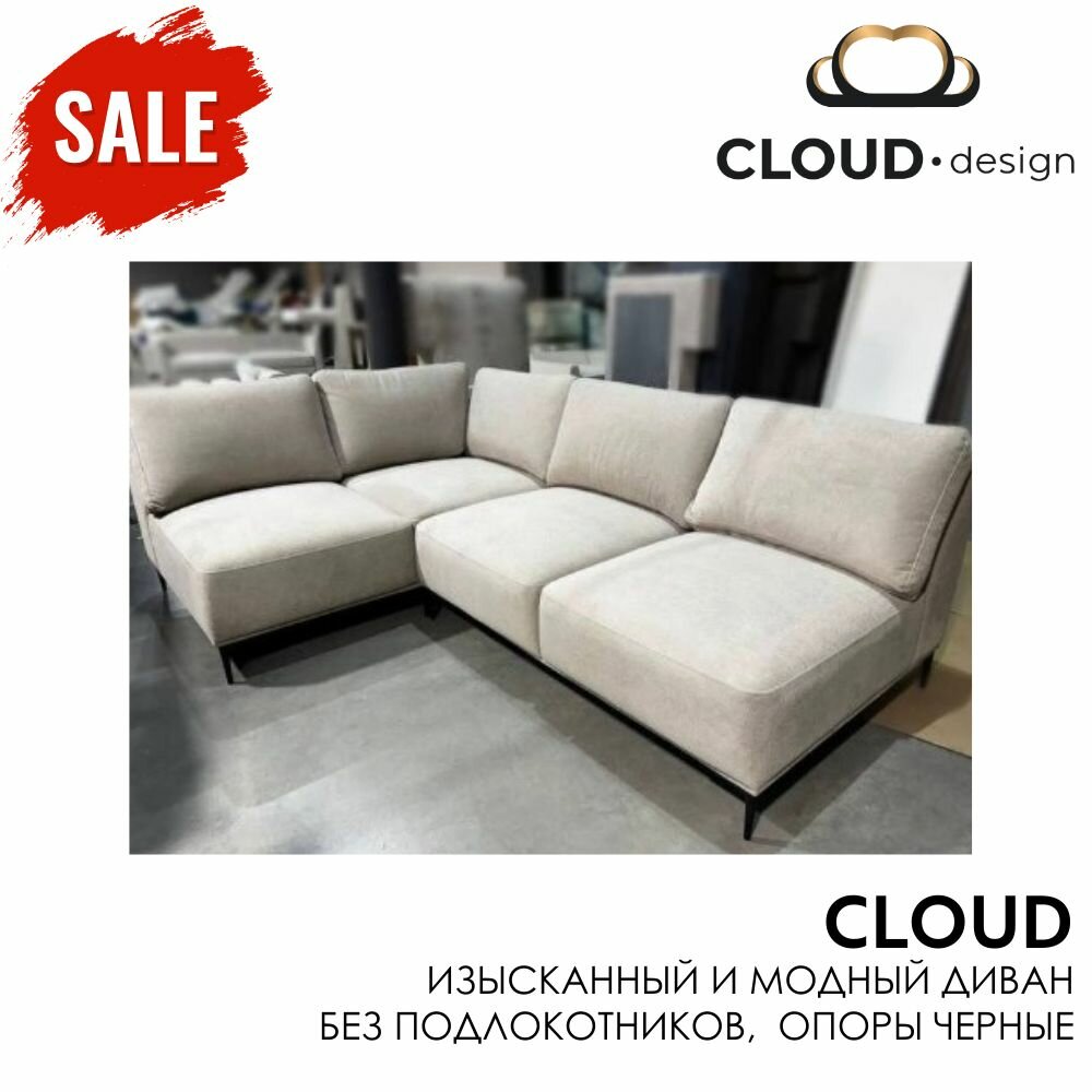 Диван CLOUD (Клауд) угловой