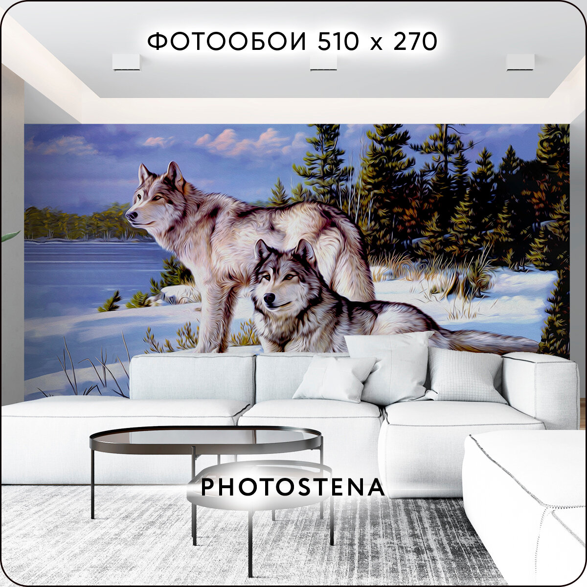Фотообои на стену флизелиновые встык PHOTOSTENA Волк 5,1 x 2,7 м 13,77 м2