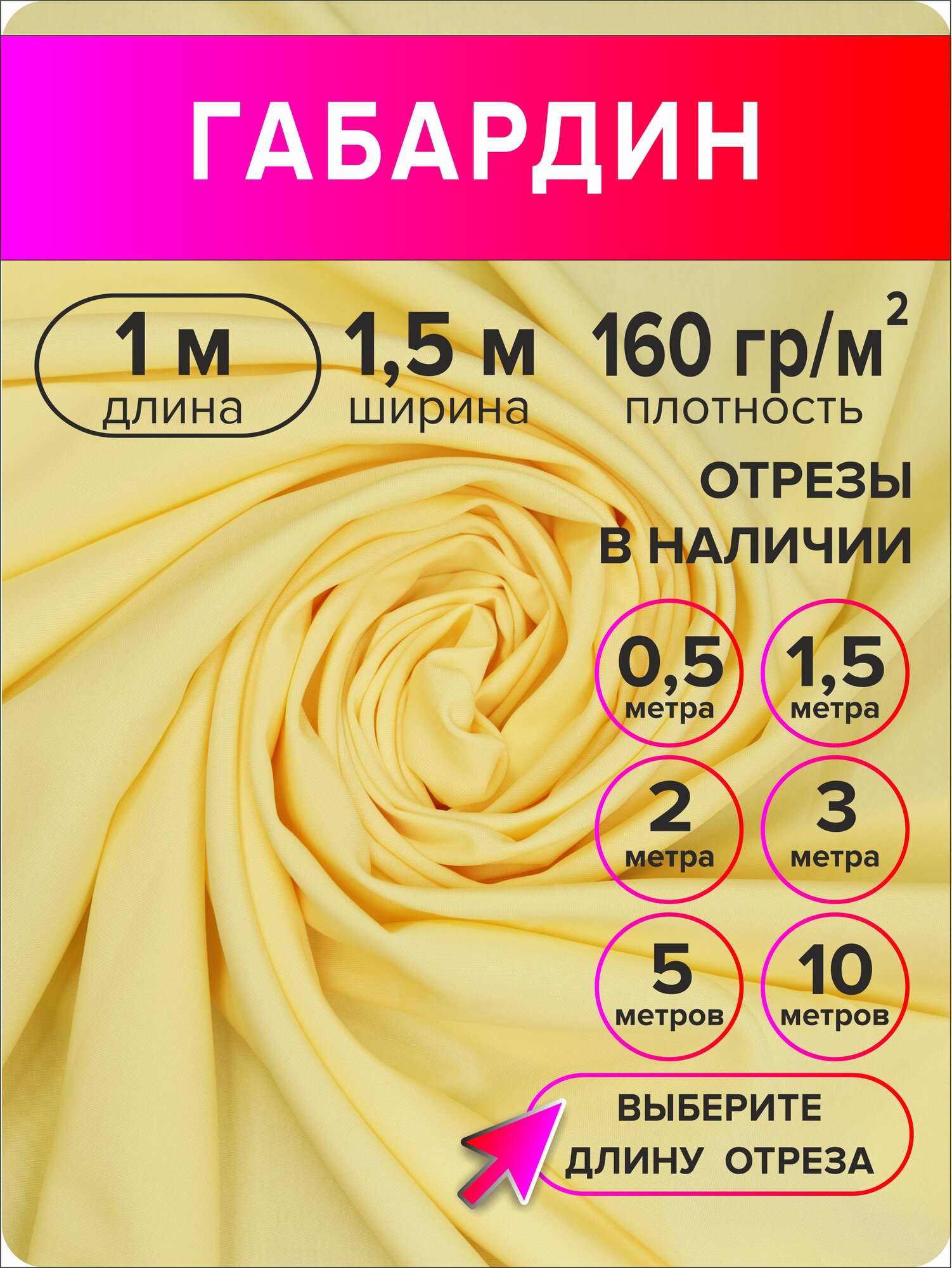 Габардин ткань для шитья и рукоделия, 100 % полиэстер, цвет кремовый, 1 метр