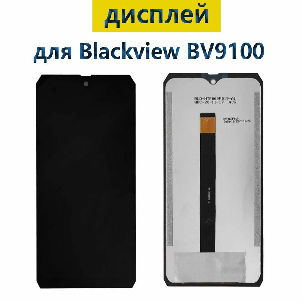 Дисплей для Blackview BV9200 с тачскрином черный, экран, дисплей с тачскрином