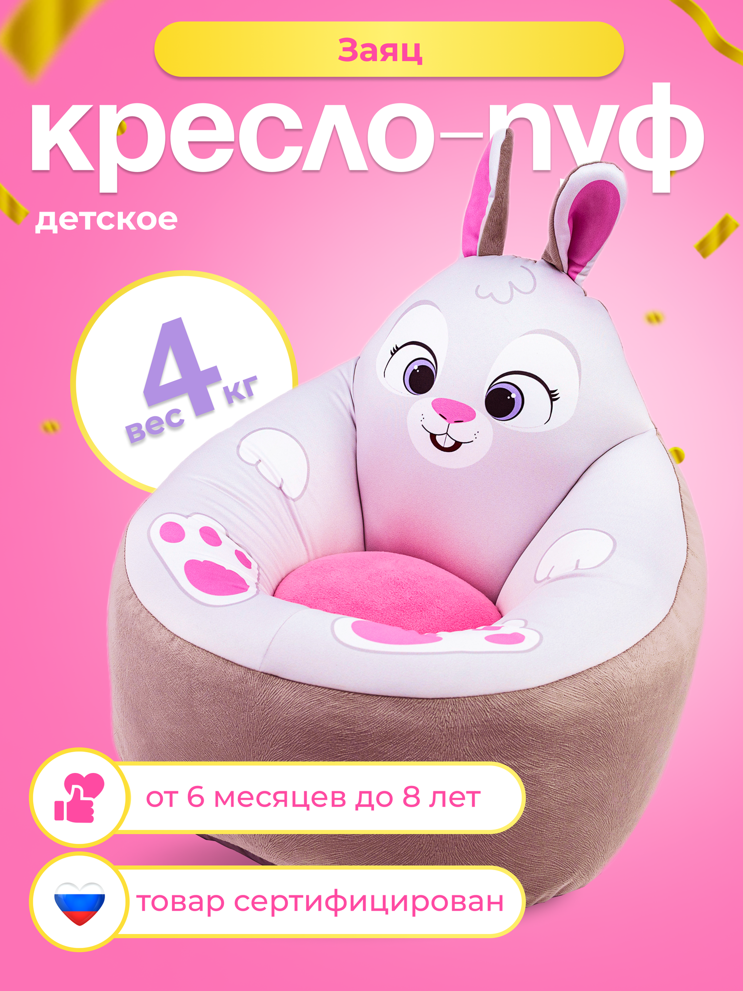 Кресло пуф мягкое бескаркасное Зайчик (игровое), детское, розовое