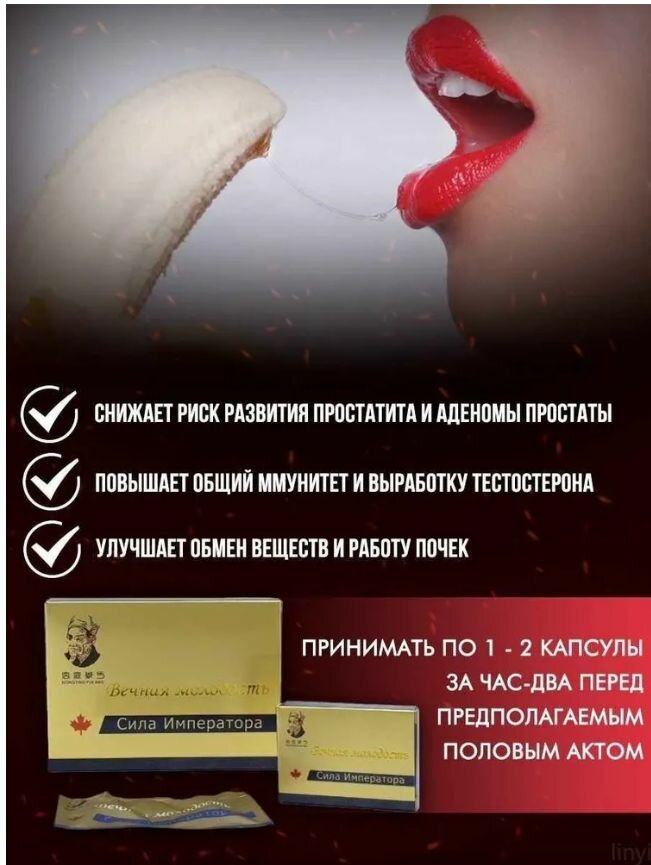 Мужская виагра Вечная молодость, 8 таблеток, Сильный возбудитель для потенции и продления секса