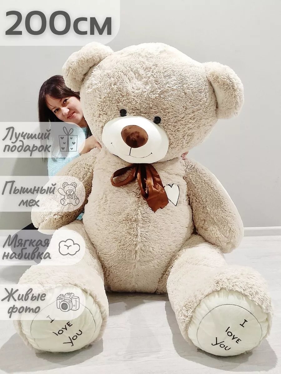 Большой мягкий медведь, плюшевый мишка Феликс 200 см