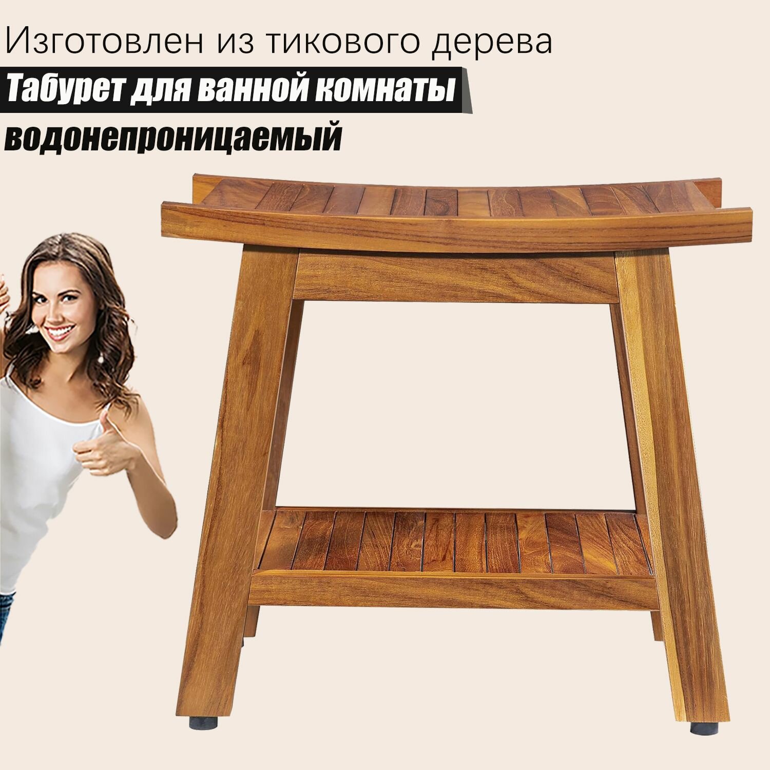 Табурет для ванной комнаты