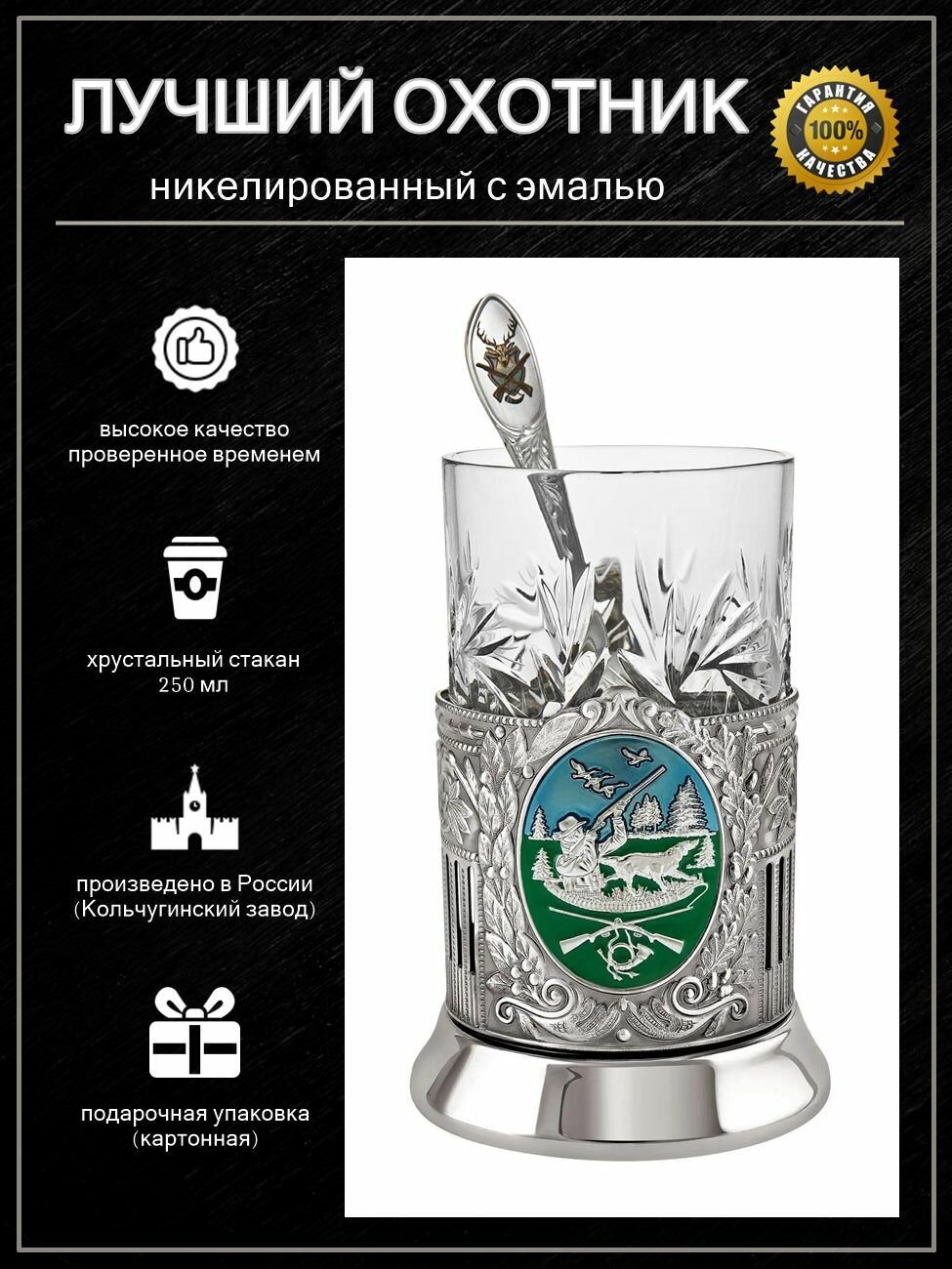 Подстаканник "Охотник" Советский (эмаль) с чайной ложкой в картонной коробке
