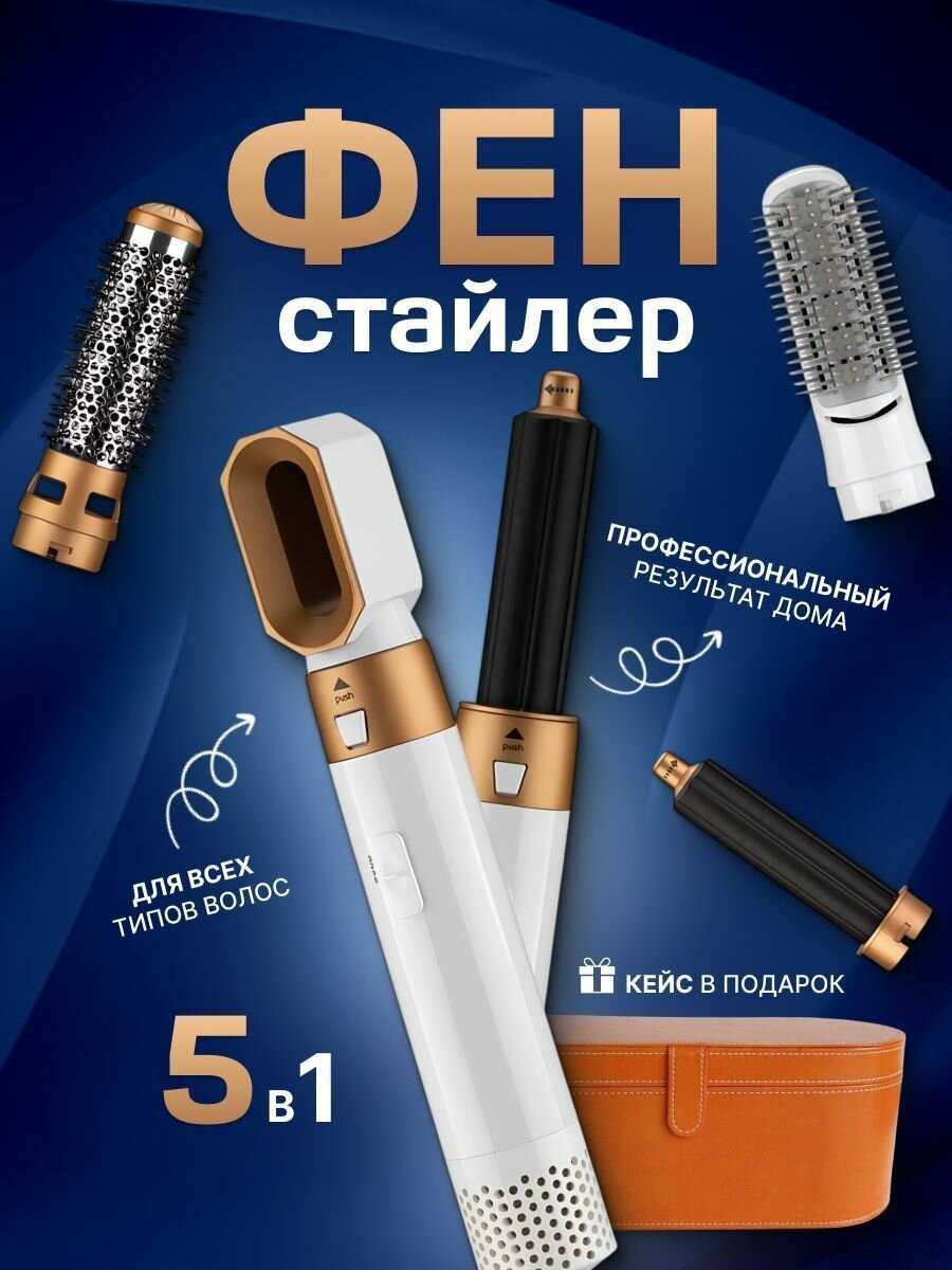 Фен для волос