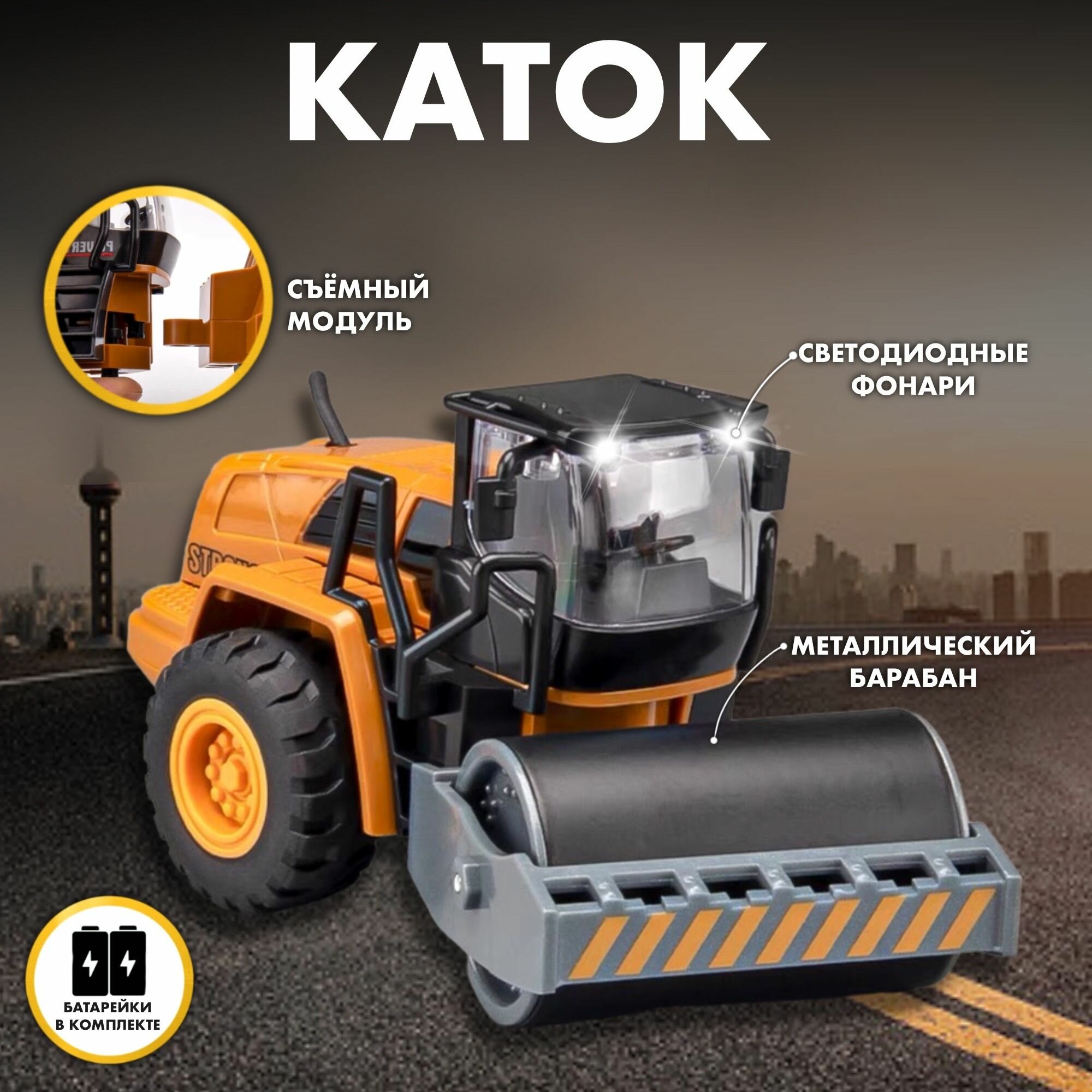 Машинка детская Строительная техника Каток трактор