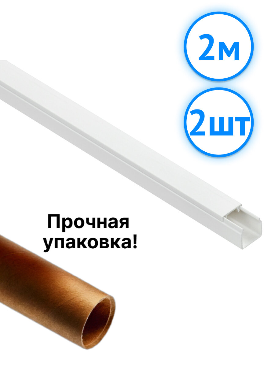 Кабельный канал IEK "Элекор" 16x16 магистральный белый CKK10-016-016-1-K01 2 шт. по 2 м.