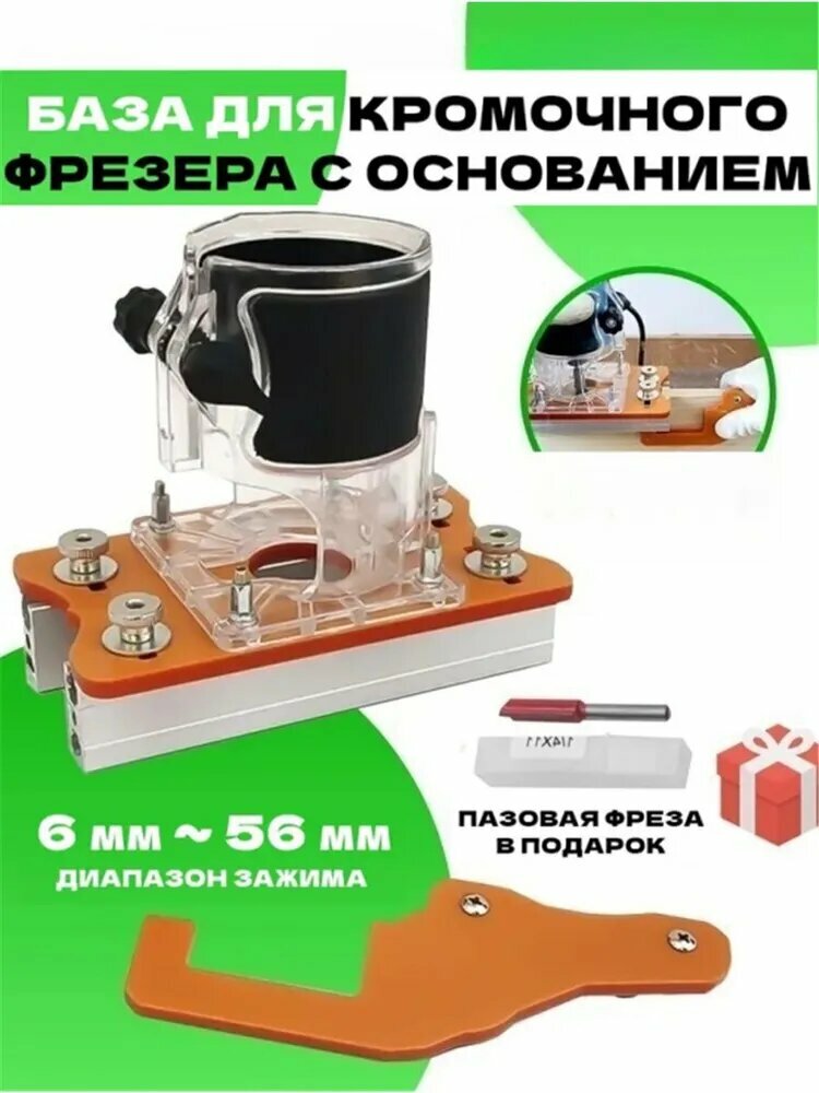 Насадка на фрезер, для пазов, ручной кронштейн, набор из 4 частей