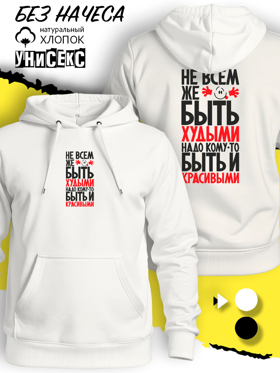 Худи SMAIL-P Толстовка свитшот не всем же быть худыми