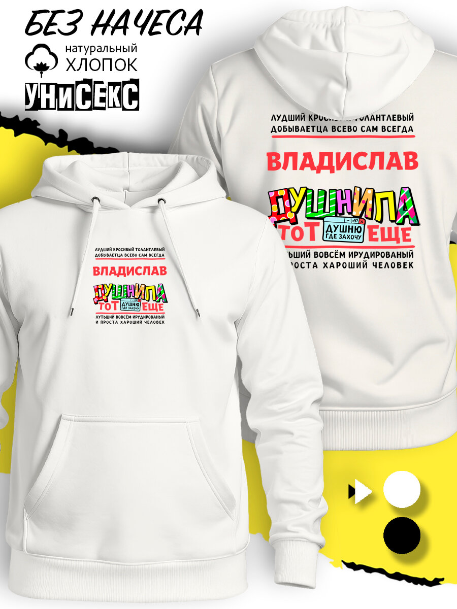 Худи Толстовка свитшот Владислав Влад