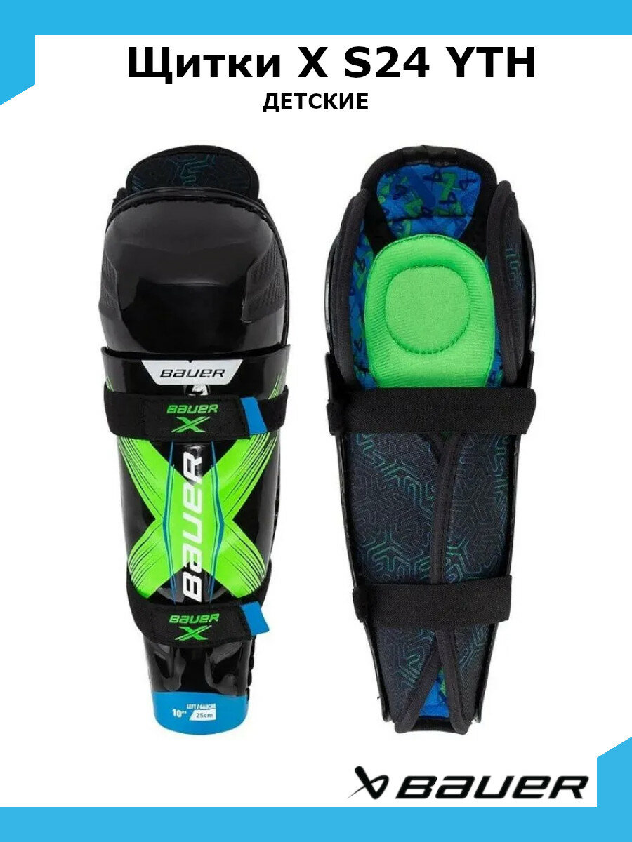 Щитки хоккейные BAUER X S24 YTH 8.0 1063727