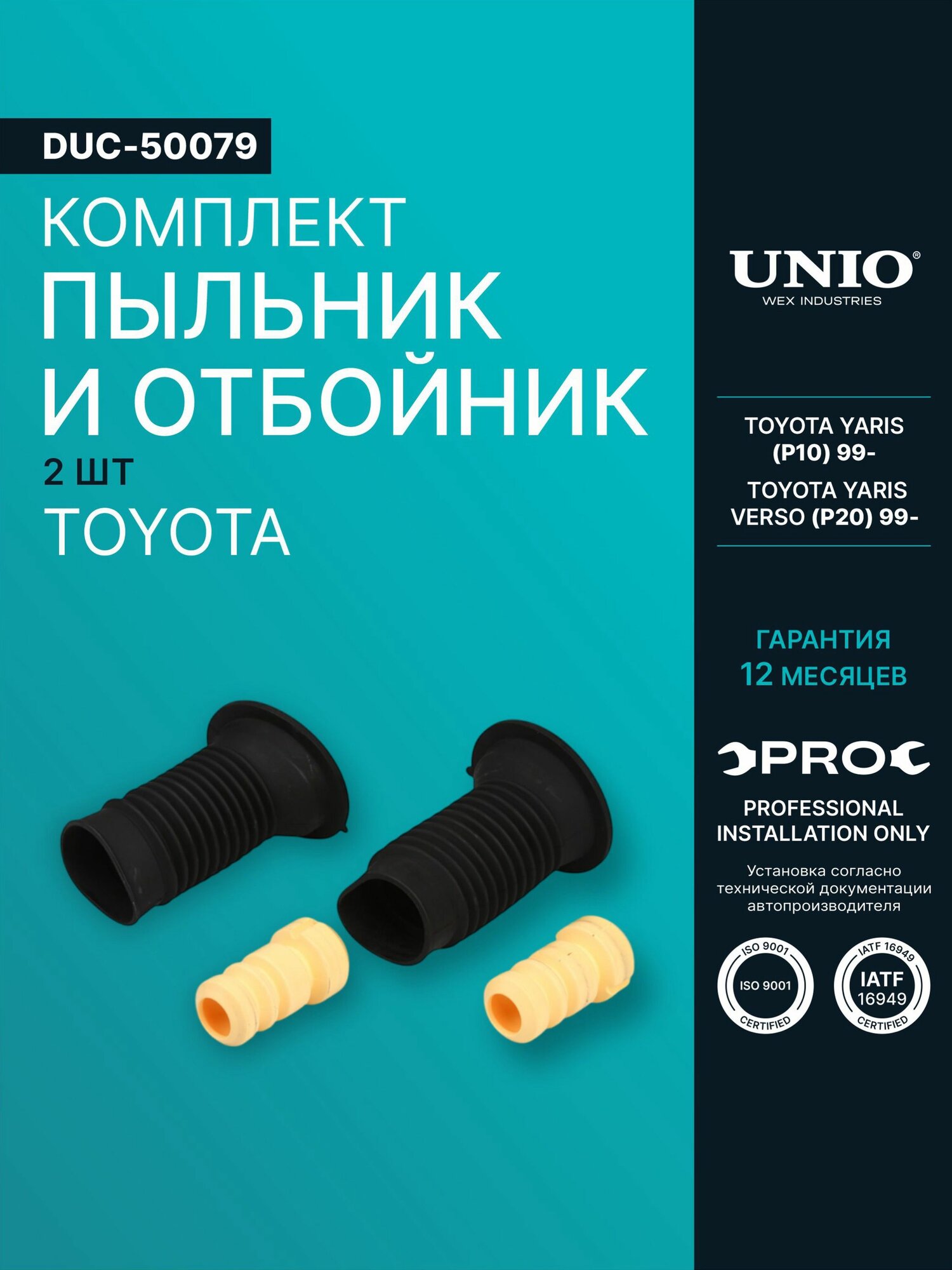 Комплект пыльник и отбойник Toyota Yaris (P10) 99-, Yaris Verso (P20) 99-