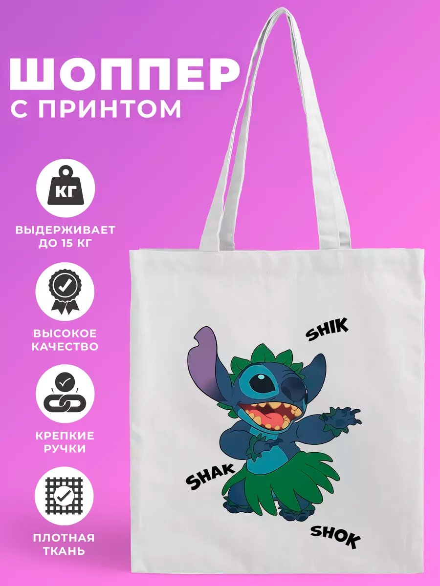 Сумка шоппер