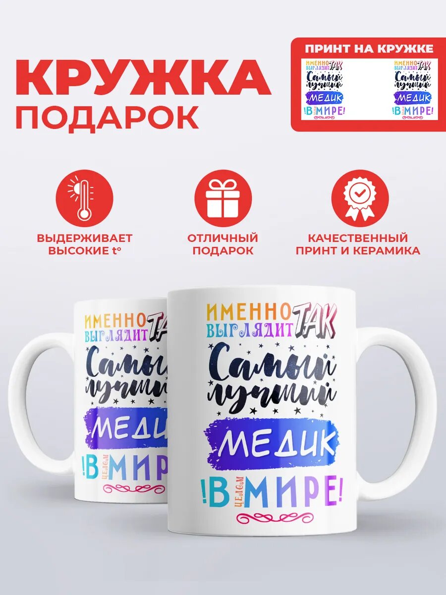 Кружка медику