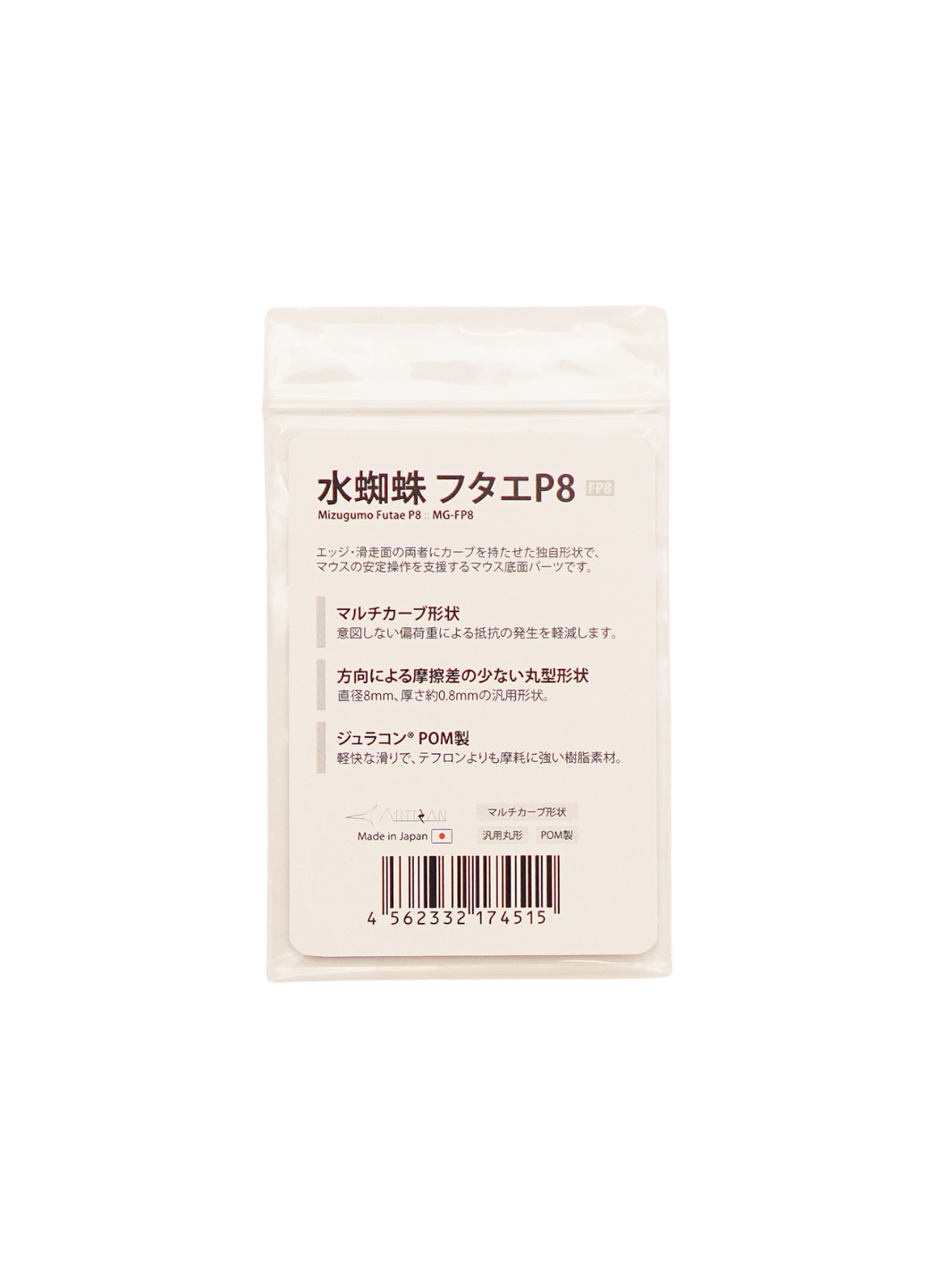 ARTISAN MIZUGUMO FUTAE-P8, глайды для мыши