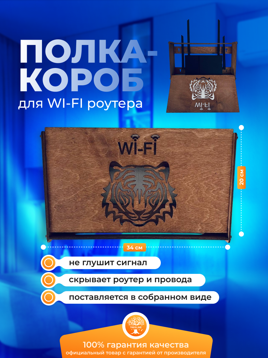 Полка короб для роутера на стену