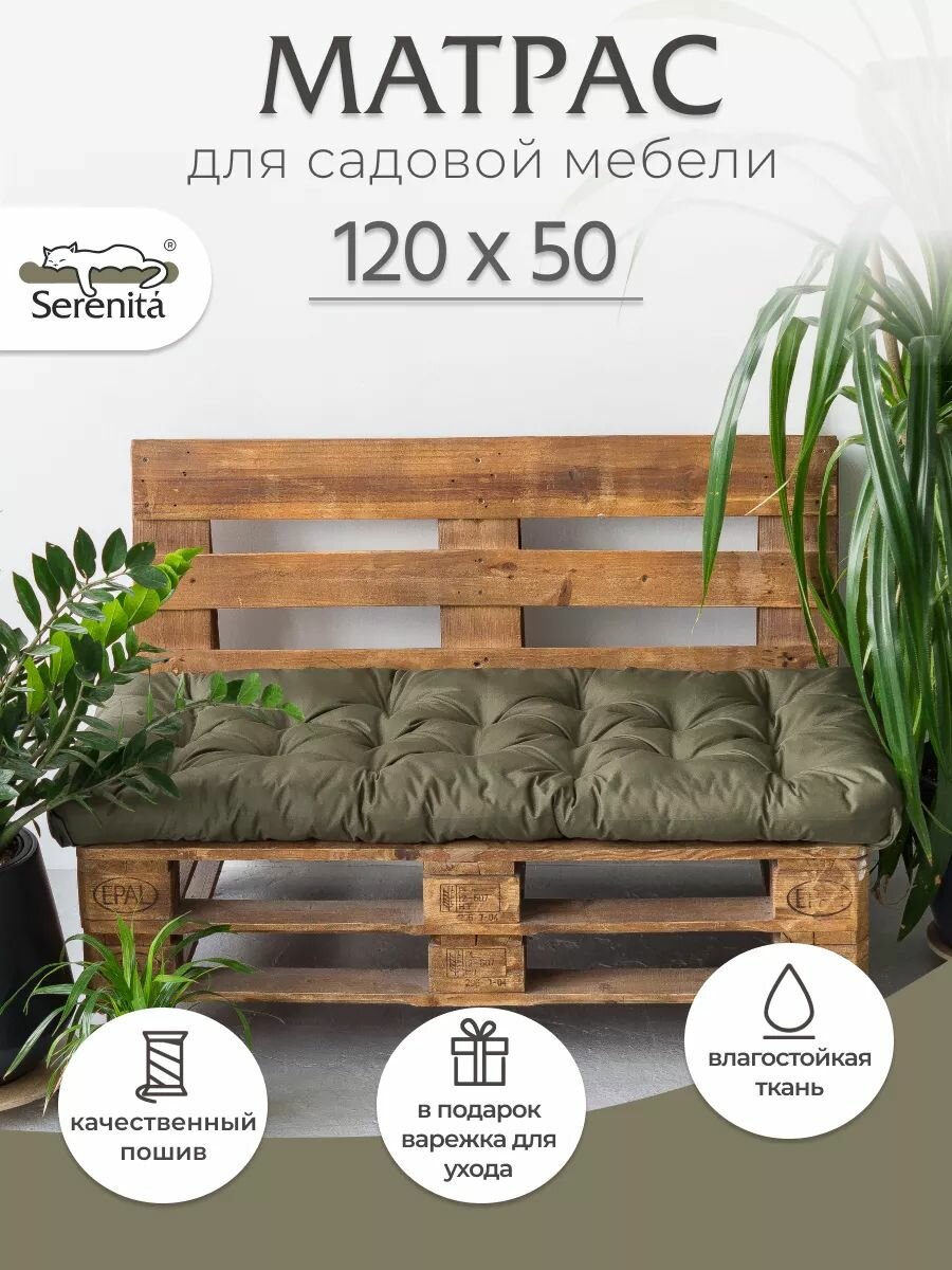 Матрас для садовой мебели