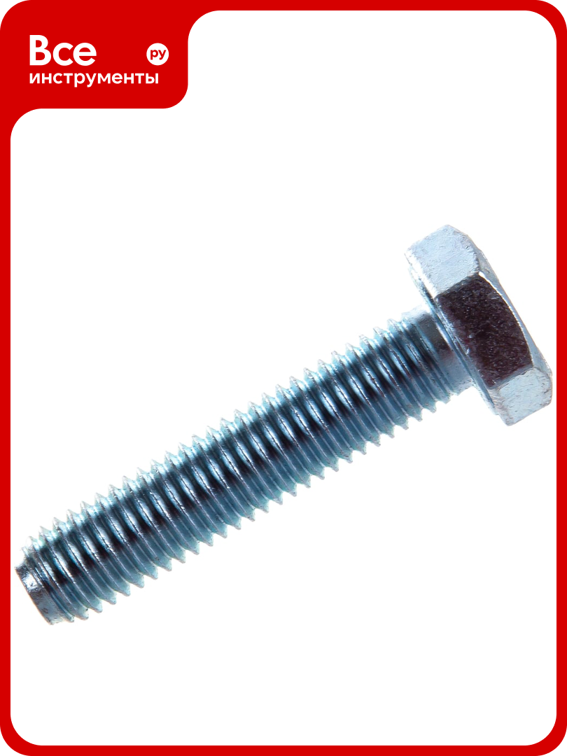 Болт ЦКИ DIN933 М10х45 усилен закалкой 8.8 Ц 100 шт. 20247