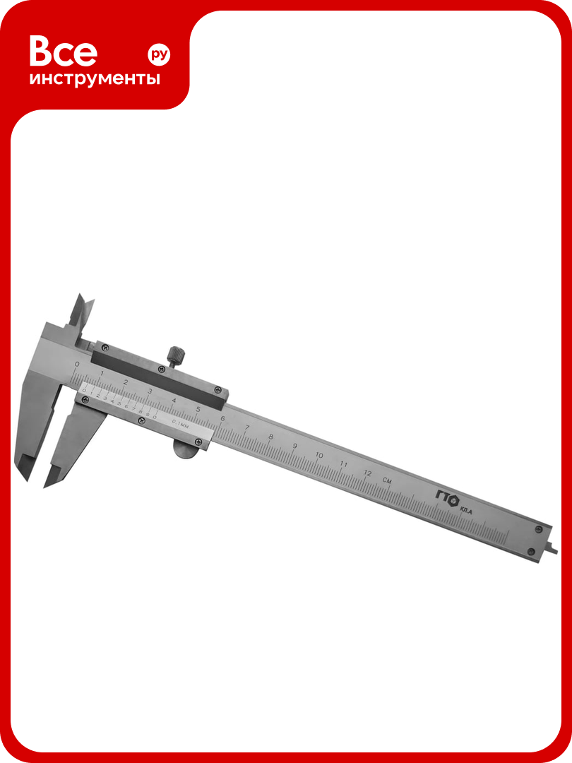 Штангенциркуль ГТО ШЦ-I-125 0,1 кл. А ГОСТ 166-89 VC1250101A, из материалов, высочайшего качества