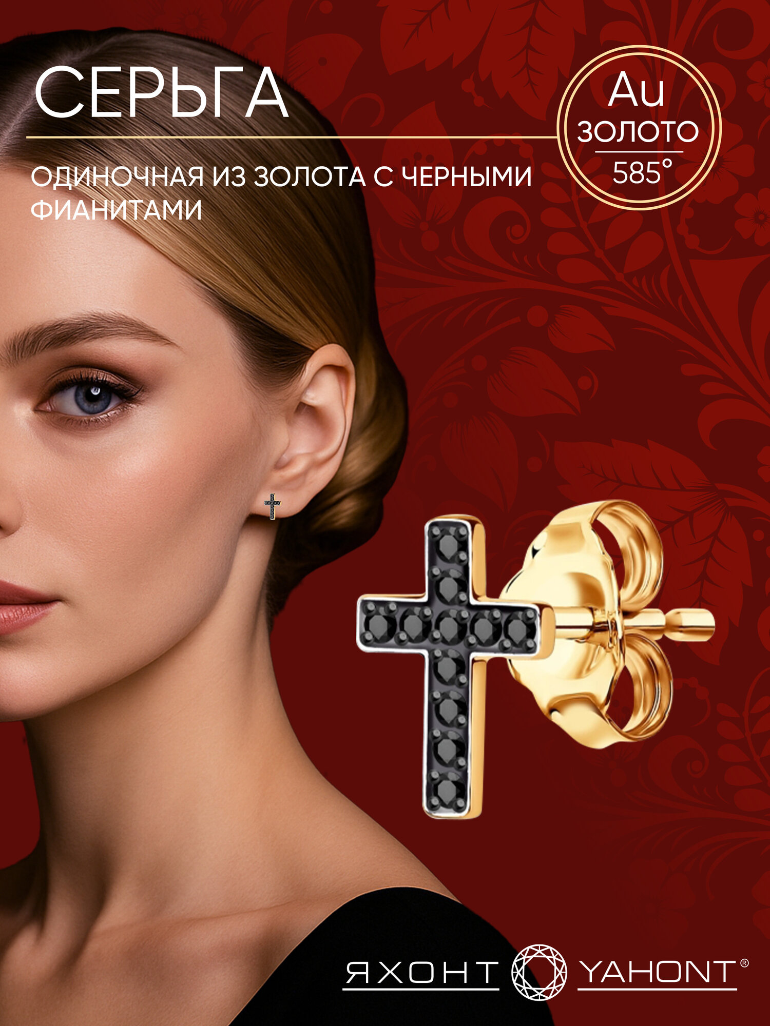 Моносерьга, красное золото, 585 проба, фианит