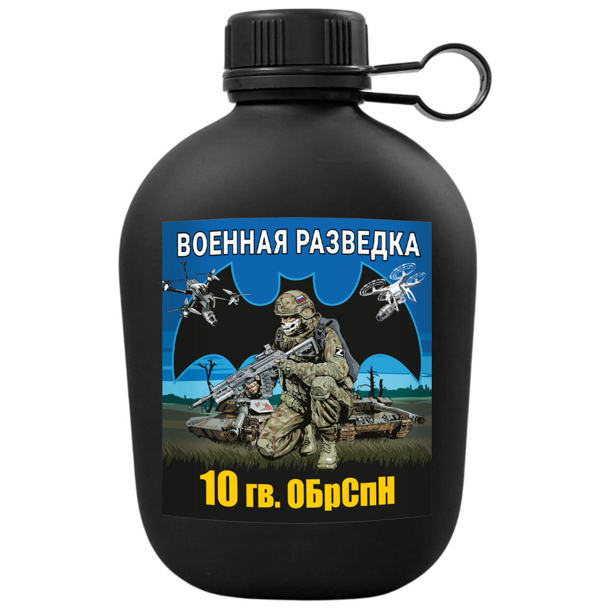 Походная фляга "10 гв. ОБрСпН" Военная разведка, объем 1 л, размеры 19.5 х12 см, алюминиевый сплав, виниловая наклейка