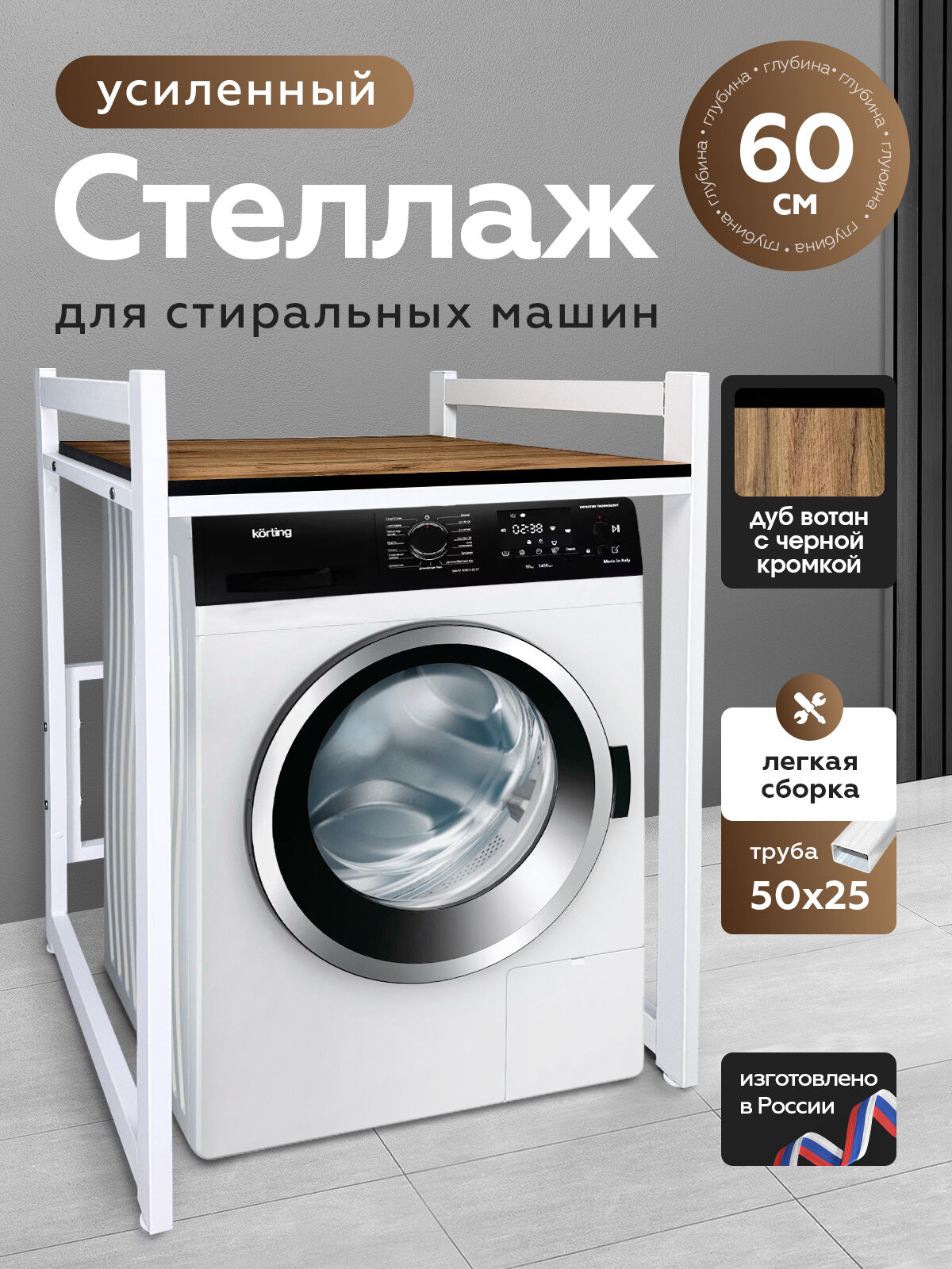 Стеллаж для сушильной машины на стиральную лофт